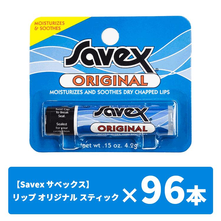 サベックス Savex 送料無料 仕入れ リップ オリジナル スティック 4.2g 96本セット 宅配便発送 大量購入 大容量 保護 保湿 唇ケア バニラ リップバーム : ドワYahoo!店 ...