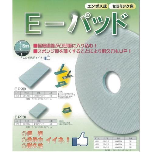 アプソン Eーパッド EP250 120x250mm エンボス床・セラミック床 : おそうじマーケット ヤフー店 - 通販 - Yahoo ...