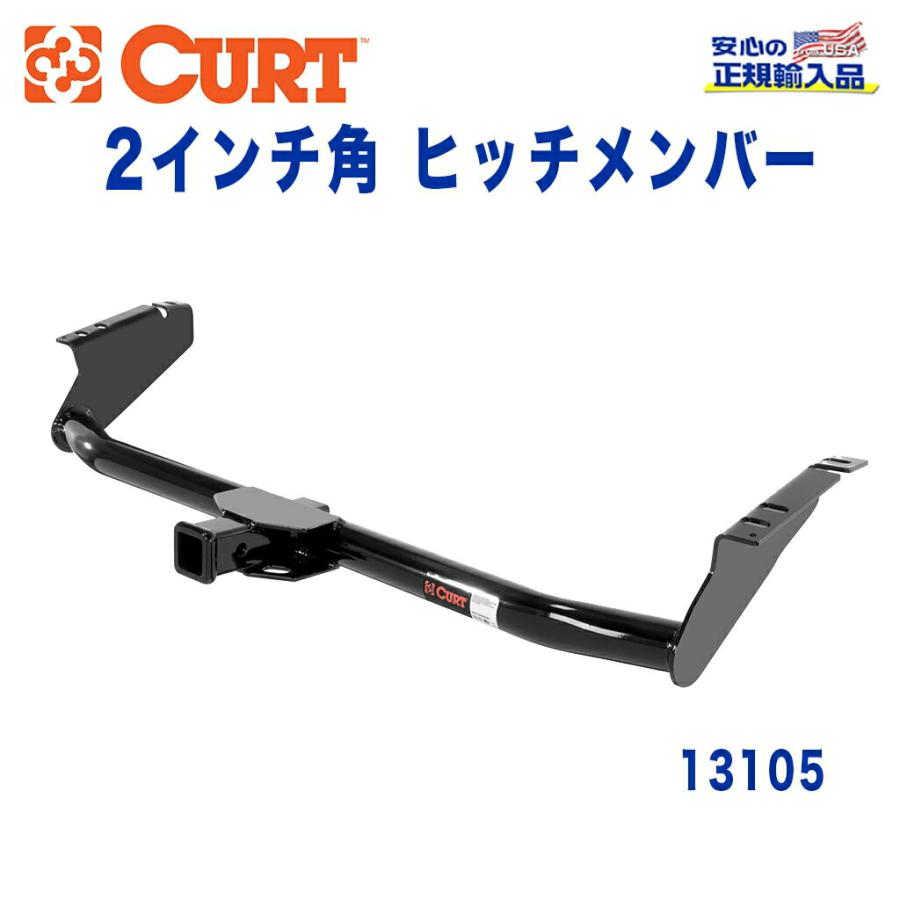 [CURT カート社製 正規代理店]Class3 ヒッチメンバー レシーバーサイズ 2インチ 牽引能力 約1589kg トヨタ シエナ ...