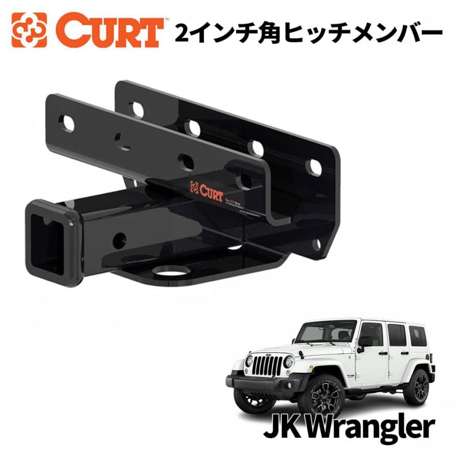 クライスラー・ジープ [CURT カート社製 正規代理店]Class3 ヒッチメンバー レシーバーサイズ 2インチ JEEP ジープ JK ...