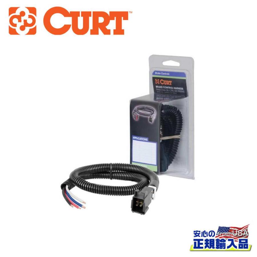CURT（車） [CURT(カート)正規代理店]ブレーキコントローラー ハーネス ピグテール付き 汎用/51516 : DOLONCO ...