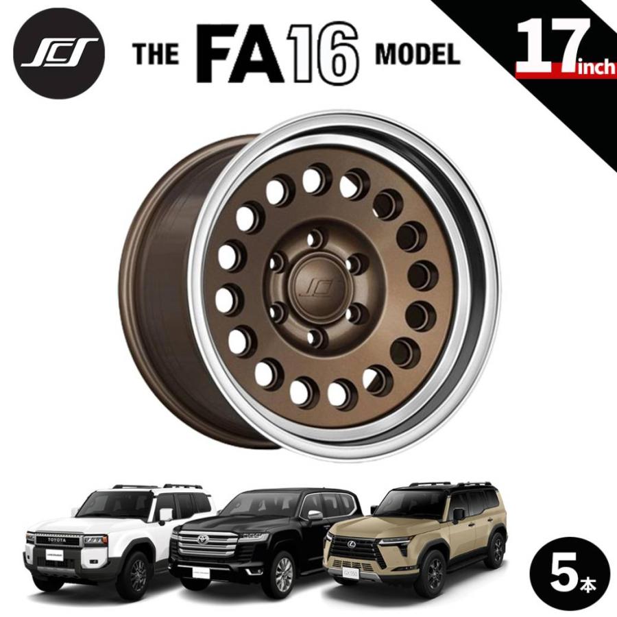 [SCS ステルスカスタム ]17インチアルミホイール 5本 FA16 ブロンズ マシーンドリップ ランクル250 ランクル300 タンドラ ...