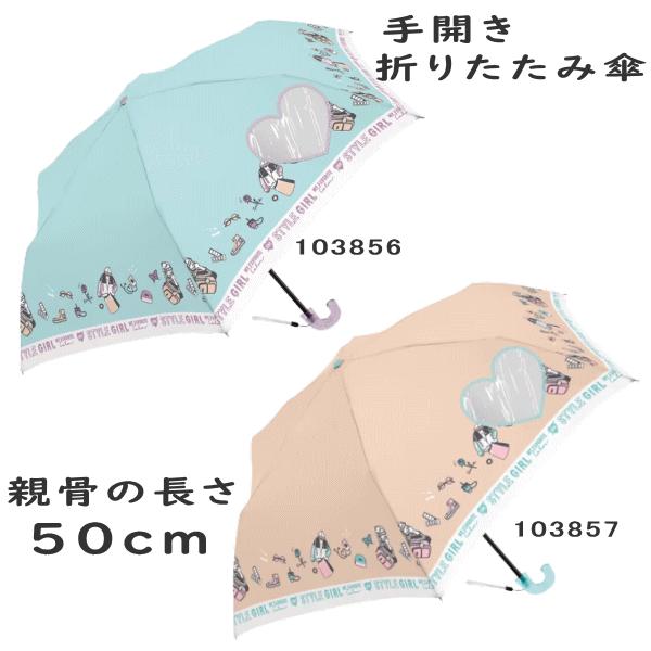 折りたたみ傘 折り畳み傘 50cm 50センチ 子供傘 手開き傘 学童子供傘 キッズ 女児傘 女の子 103856 103857 : バッグと ...
