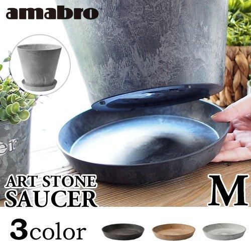 amabro アマブロ アートストーン ソーサー [ ブラウン/Mサイズ ] AMABRO ART STONE SAUCER ...
