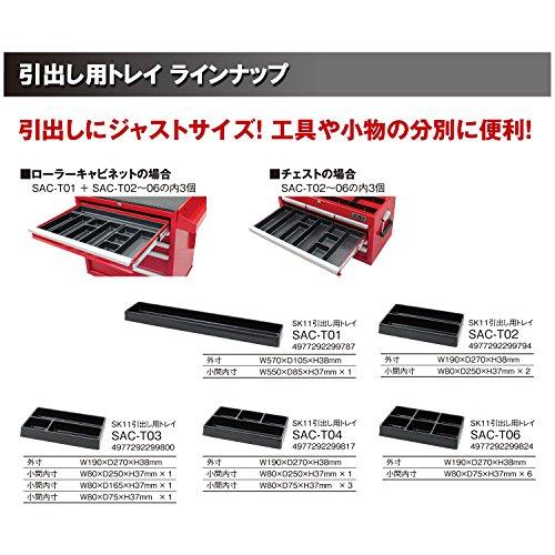 SK11 ツールチェスト キャビネット用 引出し用トレイ 幅190×奥行き270×高さ38mm 2分割 SAC-T02 :domaru0b97993b0b:domarushop - 通販 ...