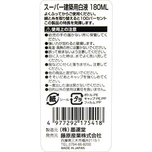 SK11 スーパー建築用 白液 180ml :domaru610cf89d1d:domarushop - 通販 - Yahoo!ショッピング