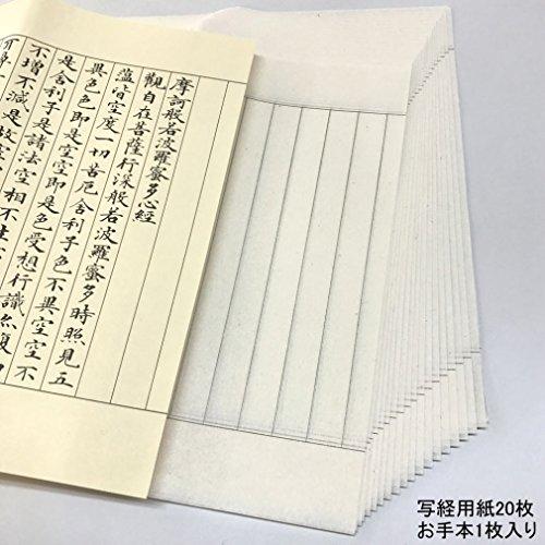 あかしや 写経用紙 摩可 20枚入 AO-101S : domarushop - 通販 - Yahoo!ショッピング