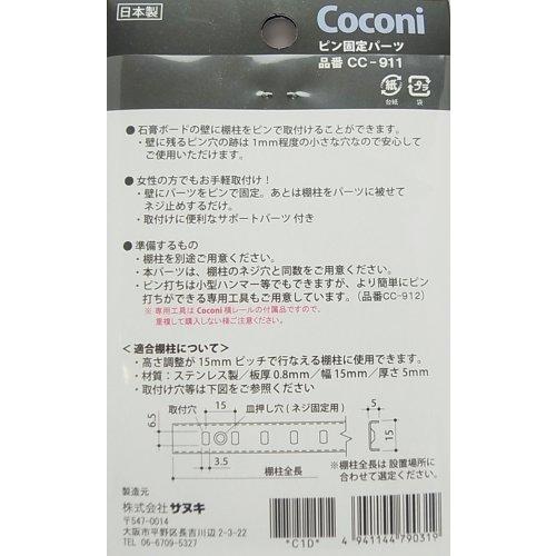 サヌキ Coconi 棚柱取付け用ピン固定パーツ 6個入 :domarucfb2f60ebc:domarushop - 通販 - Yahoo!ショッピング