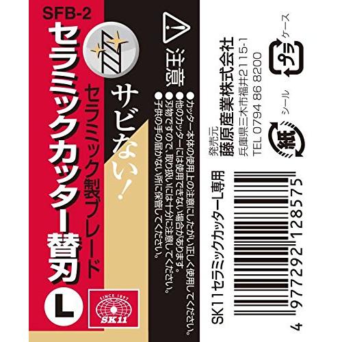 SK11 セラミックカッター 替刃L SFB-2 : domarushop - 通販 - Yahoo!ショッピング