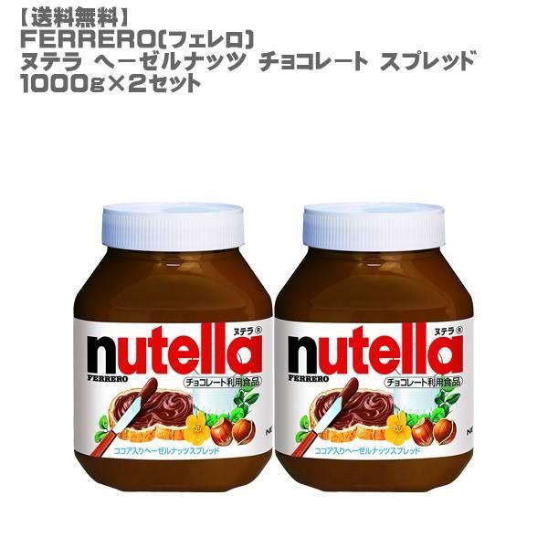 FERRERO(フェレロ) ヌテラ ヘーゼルナッツ チョコレート スプレッド1000g 2個 : DON online shop - 通販 ...