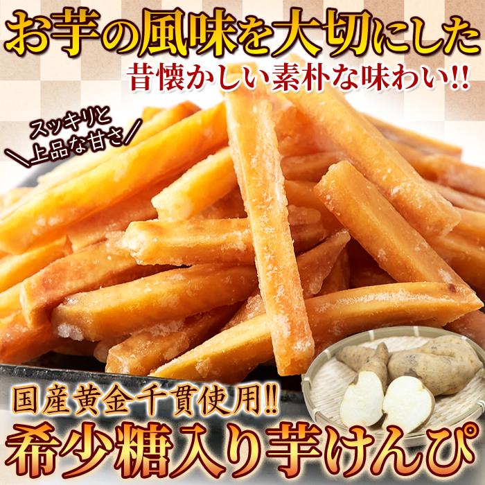 芋けんぴ 420g (210g×2袋) 希少糖 国産 黄金千貫 さつまいも かりんとう おやつ お茶請け 訳あり 簡易包装 スイーツ 1000円 ポッキリ 送料無料 : 食品・雑貨の総合通販 ...