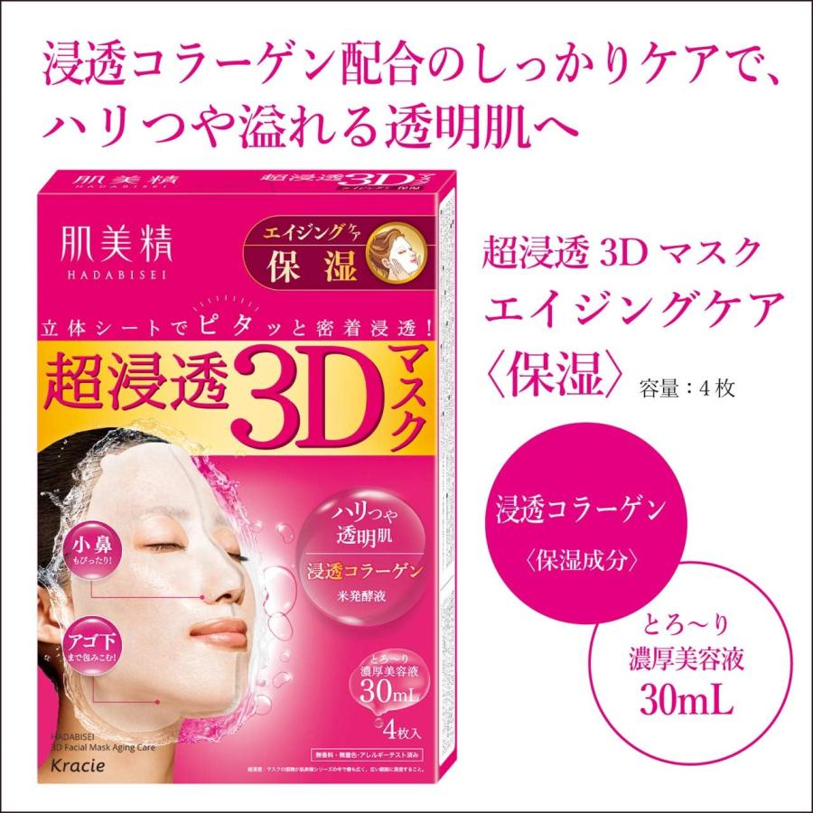 肌美精 クラシエ うるおい浸透マスク 3Dエイジング保湿 4枚入 立体フィット3Dマスク 1000円 ポッキリ : 食品・雑貨の総合通販 ...