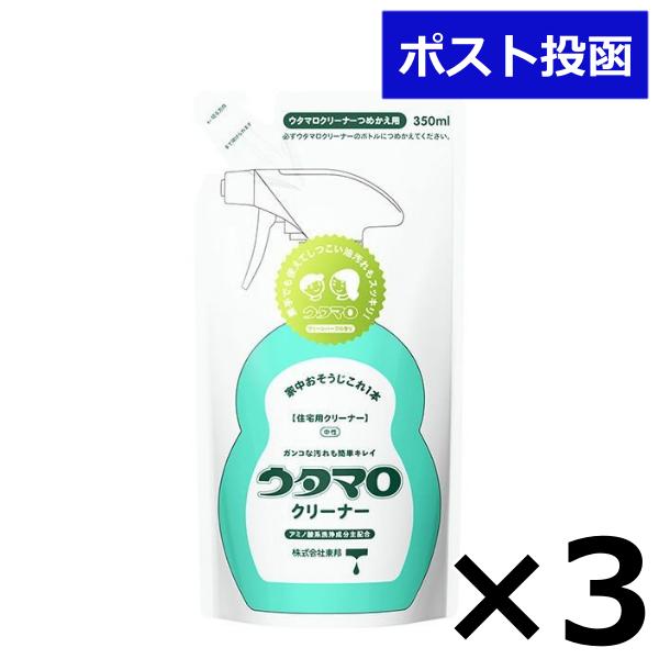 ウタマロ 東邦 クリーナー 詰替 350ml 3個セット まとめ買い 日本製 多目的住居用洗剤 詰め替え つめかえ用 大掃除 送料無料 ...
