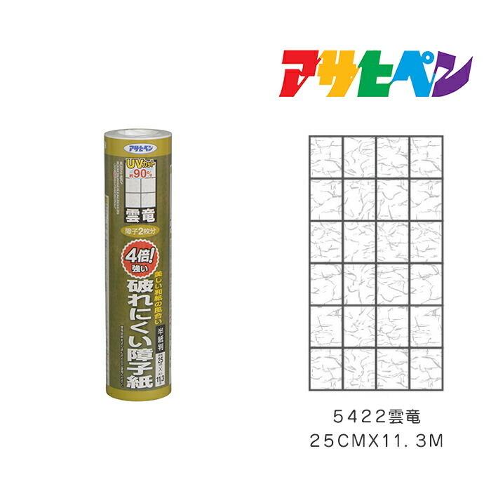 4倍強い破れにくい障子紙 アサヒペン 25CMX11.3M 5422雲竜 : asp-4970925165916 : ドンドンエース - 通販 ...