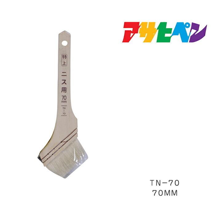 アサヒペン 特上ニス用70mm TN-70 : ドンドンエース - 通販 - Yahoo!ショッピング