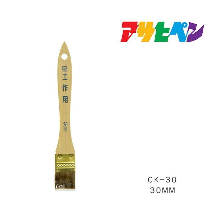 アサヒペン PC工作用 30mm CK-30 ハケ 刷毛 : ドンドンエース - 通販 - Yahoo!ショッピング