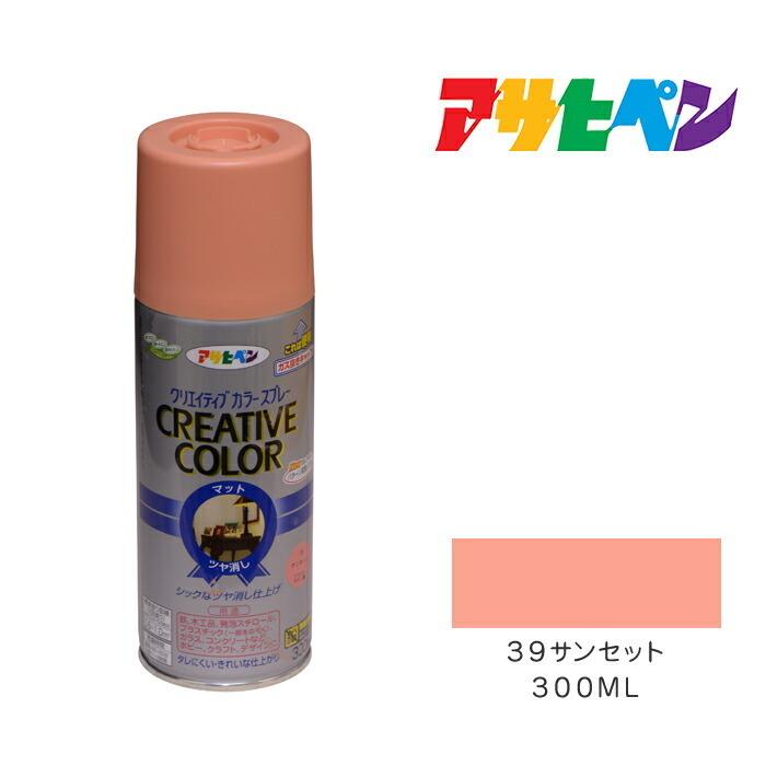 アサヒペン クリエイティブカラースプレー 300ml 39サンセット アサヒペン クリエイティブカラースプレー 300ml 39サンセット