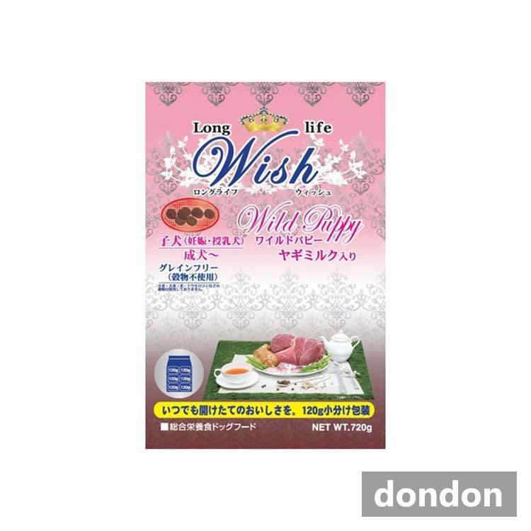 ウィッシュ Wish (ウィッシュ) ワイルドパピー / 720g : ドンドンマーケット - 通販 - Yahoo!ショッピング