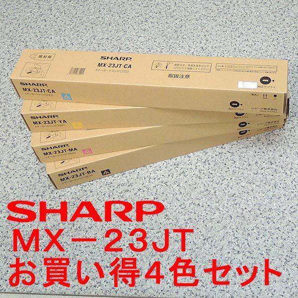 SHARP（シャープ） MX2310F MX-2311FN MX-3111F MX3112FN用トナー MX-23JT-4色 送料無料 : どんどん - 通販 - Yahoo!ショッピング