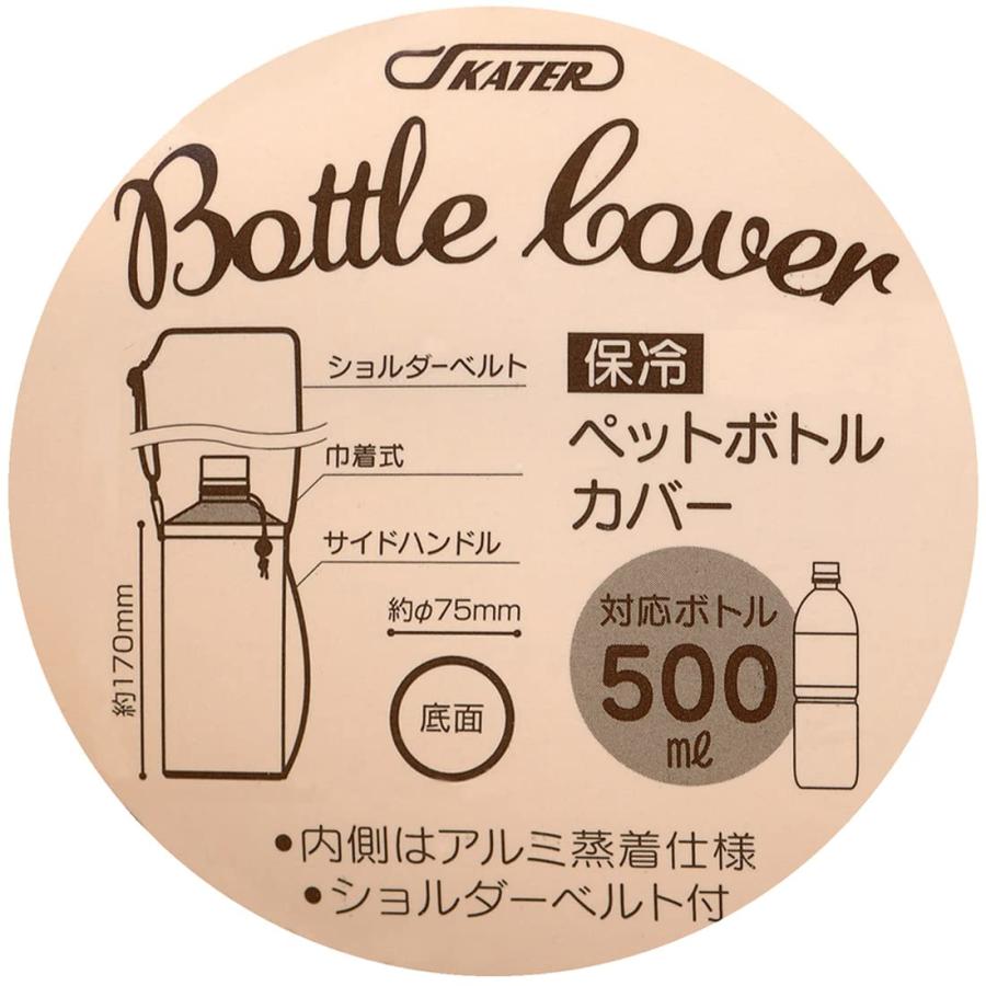 スケーター SKATER 保冷 ペットボトルカバー 500ml用 ショルダー スケーター SKATER 保冷 ペットボトルカバー 500ml用 ショルダー
