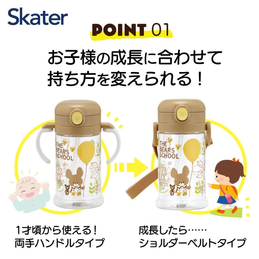 SKATER スケーター ベビー用 マグカップ くまのがっこう 370ml ストロー付き コップ KSHW2N-A (プレゼント 入園祝い 入学祝い 入園特集 入学特集 入園準備 ...