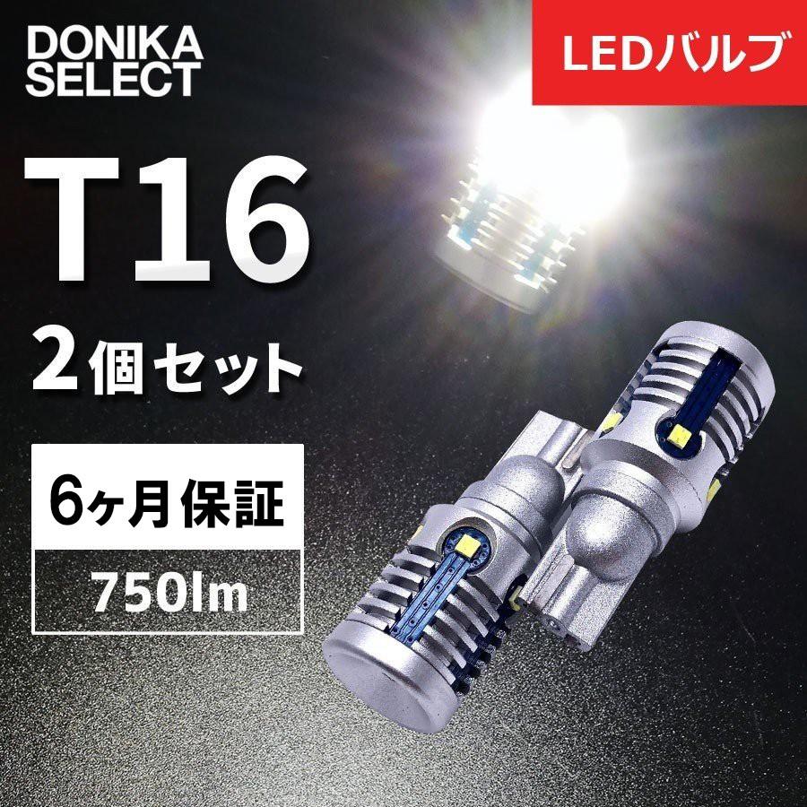 LEDバルブ T16 ホワイト 2個セット 750lm : DONIKA SLECT ドニカセレクト - 通販 - Yahoo!ショッピング