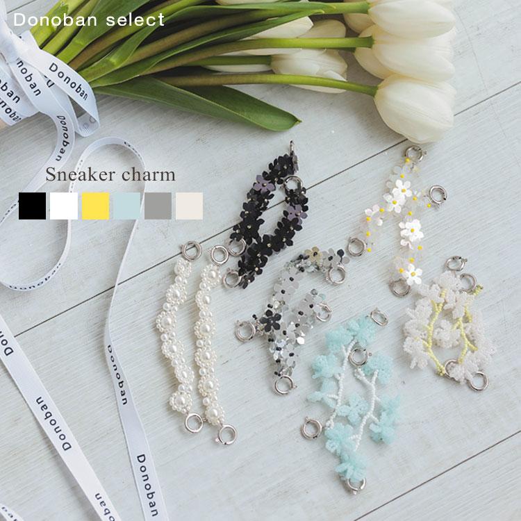 レディース アクセサリー スニーカーチャーム チャーム シューズアクセサリー シューピアス 靴ひも パール フラワー ビーズ 2個セット スニーカー Donoban at. : Donoban ...