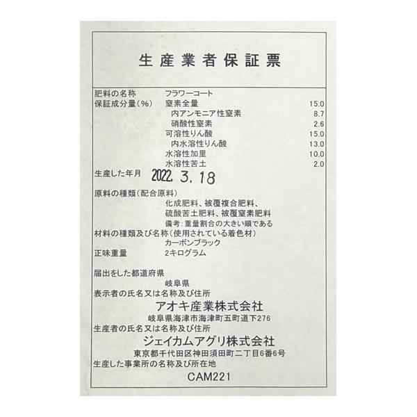 肥料 フラワーコントロール 10kg(2kg×5袋) : めばえや旧店名土のう屋.COM - 通販 - Yahoo!ショッピング