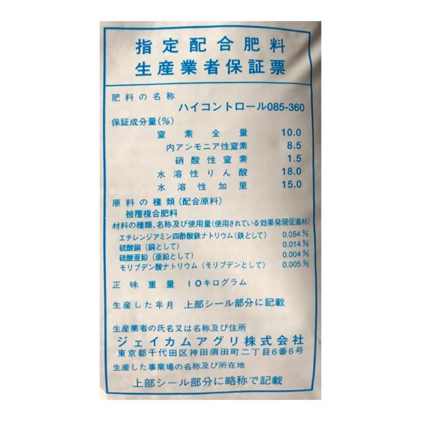 肥料 ハイコントロール 085-360 10kg : めばえや旧店名土のう屋.COM - 通販 - Yahoo!ショッピング
