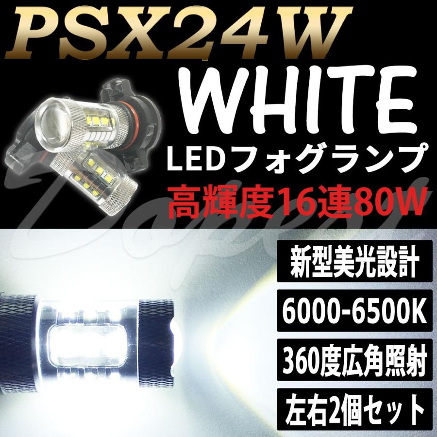 LEDフォグランプ PSX24W 86(ハチロク) ZN6系 H24.4〜H28.7 白色 :PSX24WCW001:Dopest LED 4 ...