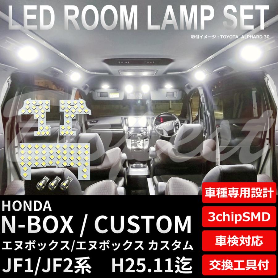 N-BOX/カスタム LEDルームランプセット JF1/2系 前期 車内 車種別 :HO307:Dopest LED - 通販 - Yahoo!ショッピング
