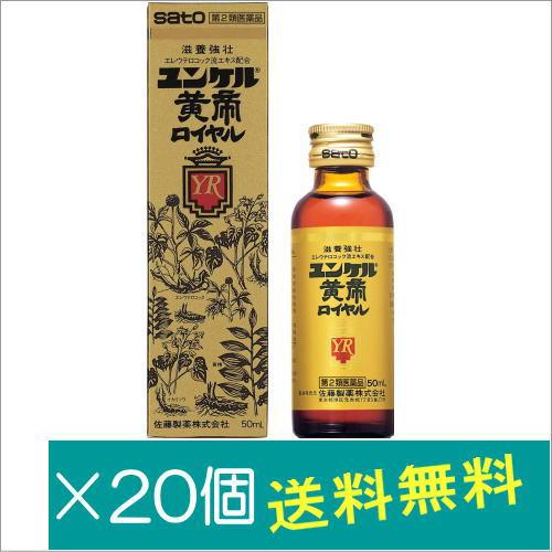 ユンケル ユンケル黄帝ロイヤル 50mL×20個【第2類医薬品】 : どらどらドラッグ - 通販 - Yahoo!ショッピング