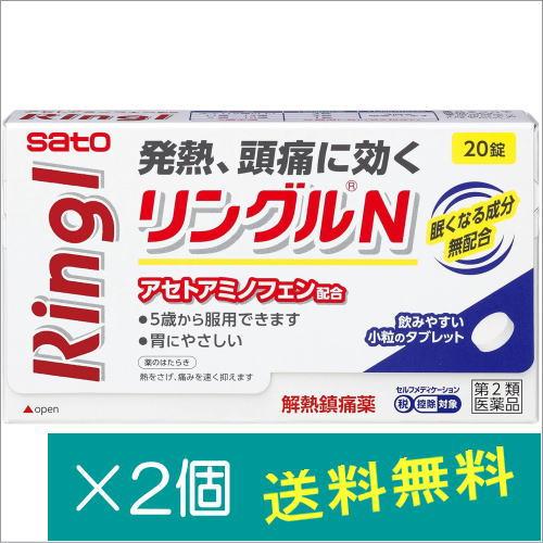 佐藤製薬 リングルN20錠×2個【第2類医薬品】 : どらどらドラッグ - 通販 - Yahoo!ショッピング