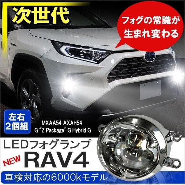 新型 RAV4 パーツ 50系 PHV LED フォグランプ 4インチ CREE製 プロジェクター バルブ 純正交換 外装 : ヨンクスタイル - 通販 - Yahoo!ショッピング