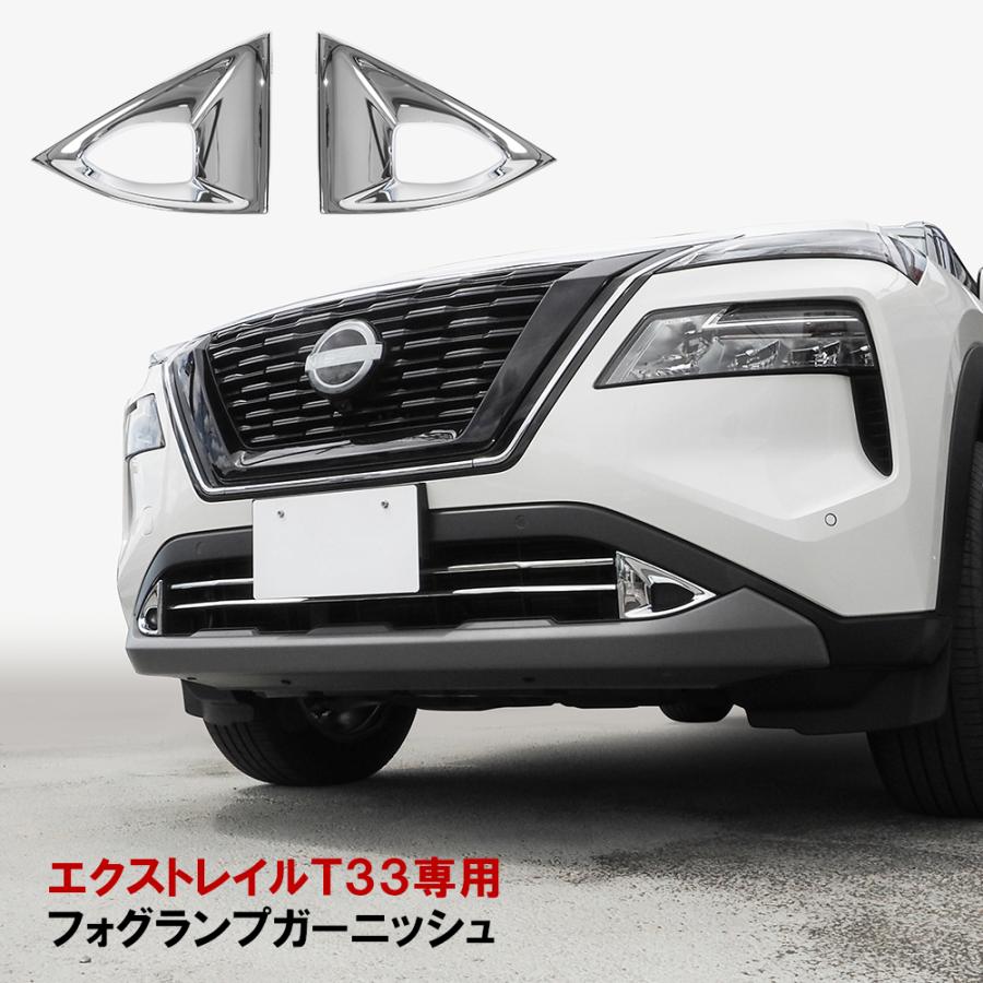 エクストレイル T33 フロント フォグランプカバー 2P シルバー メッキ ABS樹脂 : ヨンクスタイル - 通販 - Yahoo!ショッピング