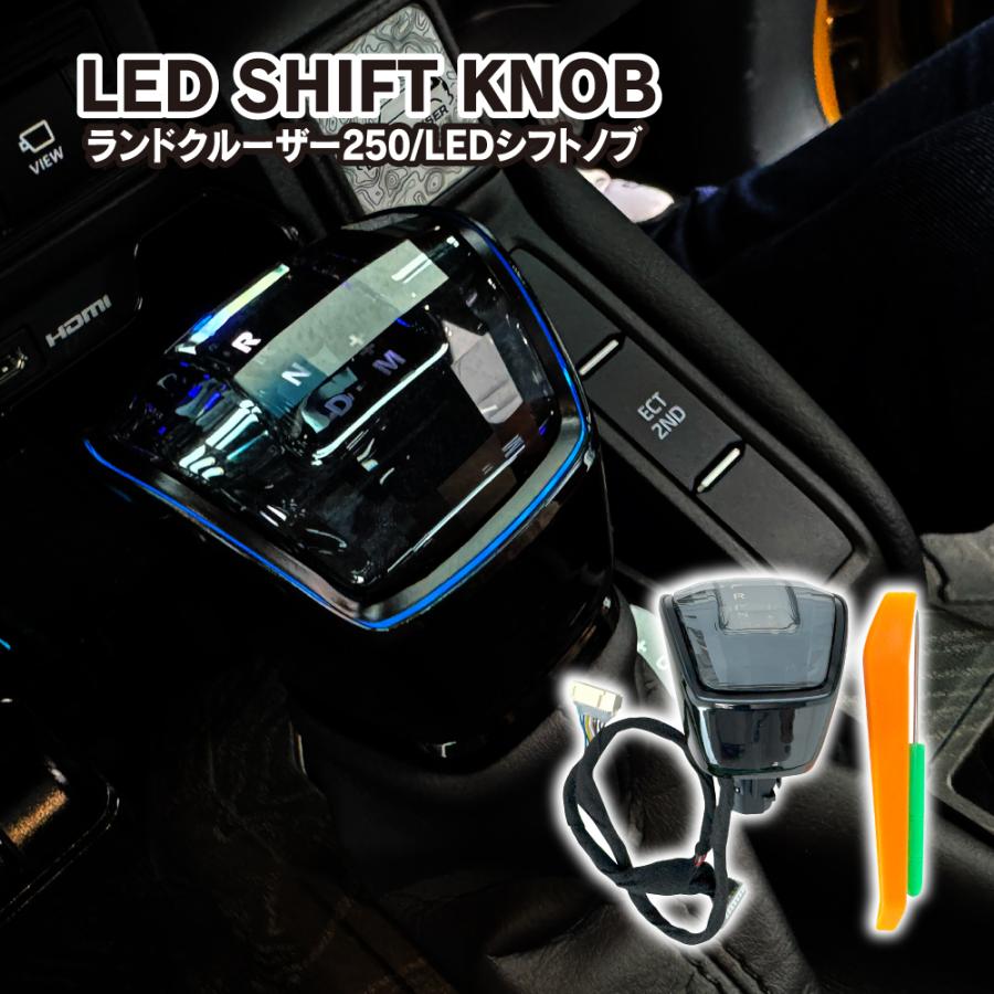 ランドクルーザー ランクル 250 LED シフトノブ クリスタル イルミネーション ライト インテリア パーツ 内装 : ヨンクスタイル - 通販 - Yahoo!ショッピング