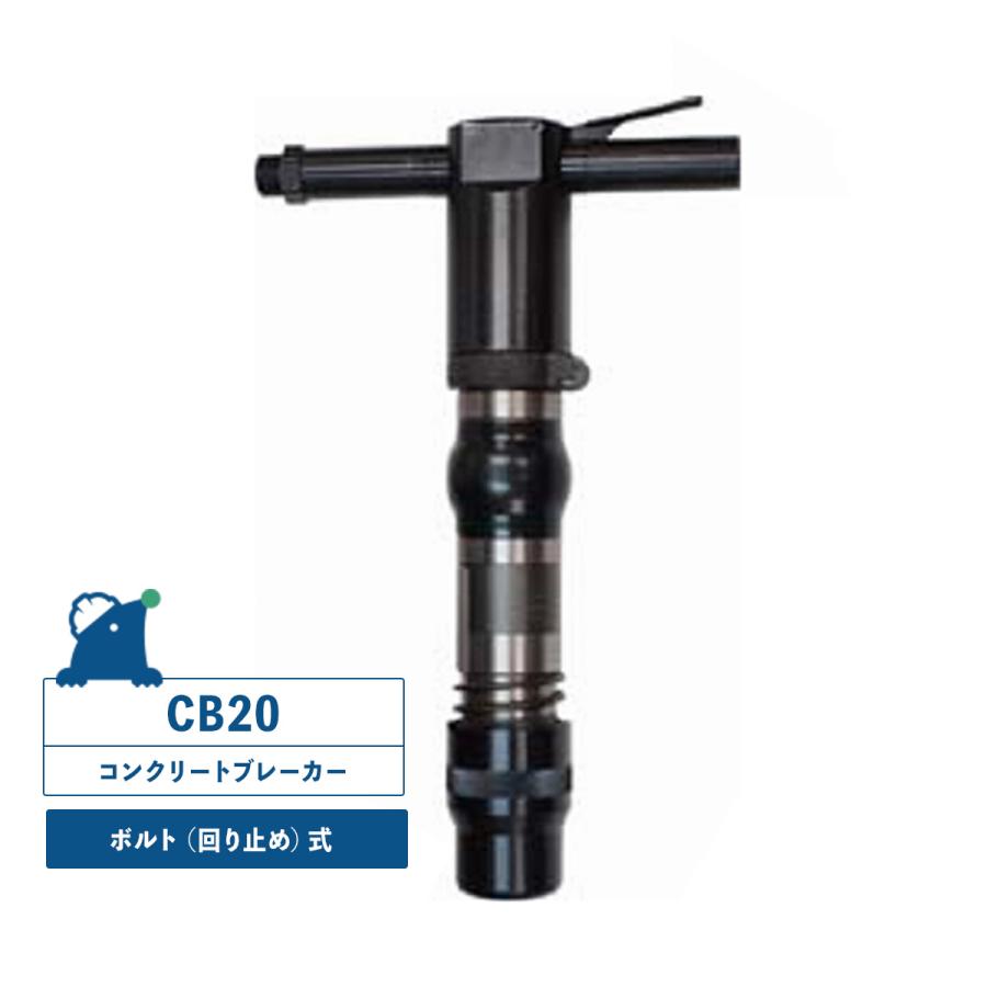 【NKS/中谷機械製作所】 CB20B型コンクリートブレーカー 20番 ボルト（回り止め）式 シャンクサイズ／φ30×87 : ドリドリドットコム - 通販 - Yahoo!ショッピング