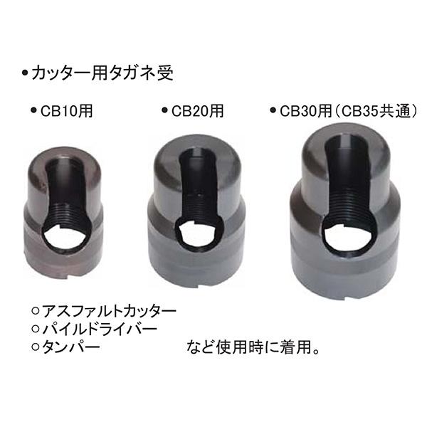 【NKS/中谷機械製作所】 CB30型カッター用チゼルホルダー CB30コンクリートブレーカー : ドリドリドットコム - 通販 ...