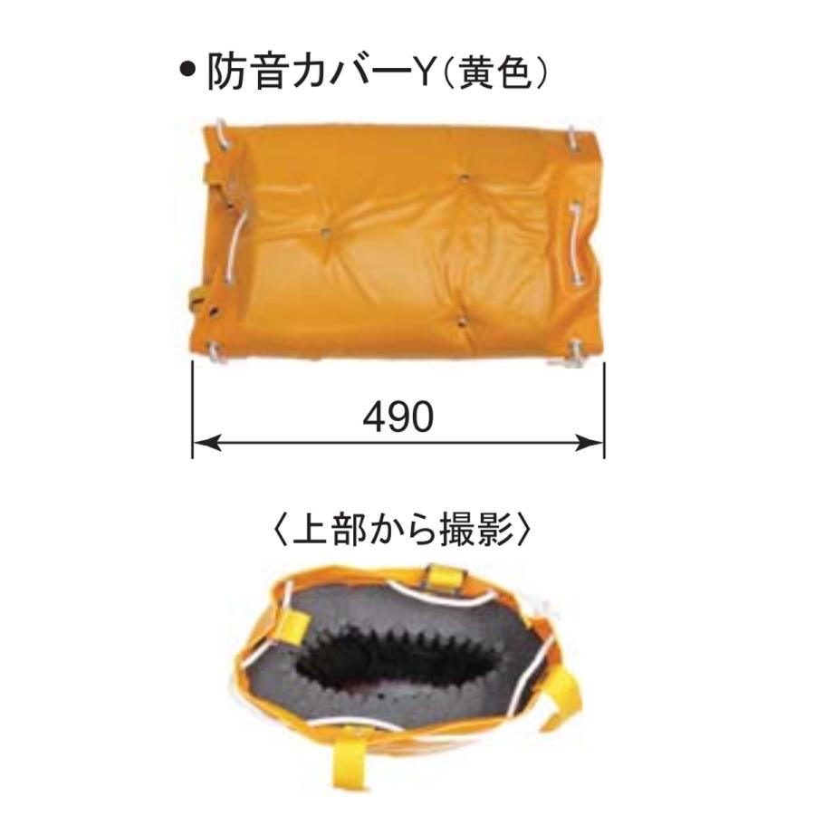 コンクリートブレーカー用 防音カバーY（黄色） CB20・CB30・CB35用 : ドリドリドットコム - 通販 - Yahoo!ショッピング