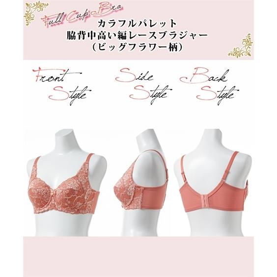 (C85-D105) 大きいサイズ カラフルパレット 脇背中高い 編レース ブラジャー (ビッグフラワー柄) ニ :ZZY4A20A0199:Doris mieux by ニッセン - 通販 ...