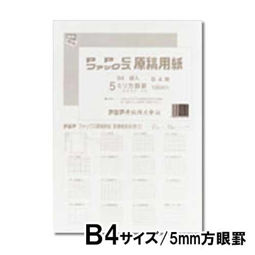 アジア原紙 ファックス・PPC原稿用紙 B4判 仕様：5mm方眼罫 : どっとカエール - 通販 - Yahoo!ショッピング
