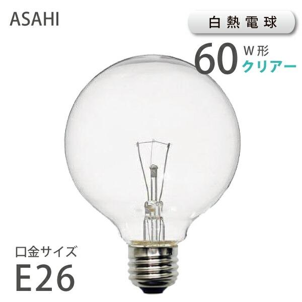 白熱 G95 ボール球 クリア E26 60W（10220）GC100V-57W/95 白熱球 消費電力57W : ライト・インテリア照明 DOTS-NEXT - 通販 - Yahoo!ショッピング