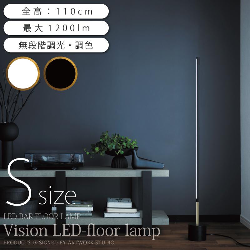 フロアライト led 内蔵 スタンドライト 真鍮 大理石 おしゃれ 間接照明 AW-0623E Vision LED-floor lamp(S) ビジョンLEDフロアランプ BK WH :AW ...