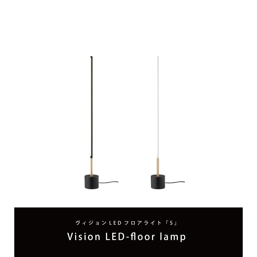フロアライト led 内蔵 スタンドライト 真鍮 大理石 おしゃれ 間接照明 AW-0623E Vision LED-floor lamp(S) ビジョンLEDフロアランプ BK WH :AW ...