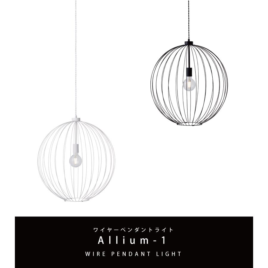 ペンダントライト ダイニング 北欧 おしゃれ led対応 天井照明 アリウムペンダントライト1 / AW-0632 Z :aw-0632:ライト・インテリア照明 DOTS-NEXT - 通販 ...