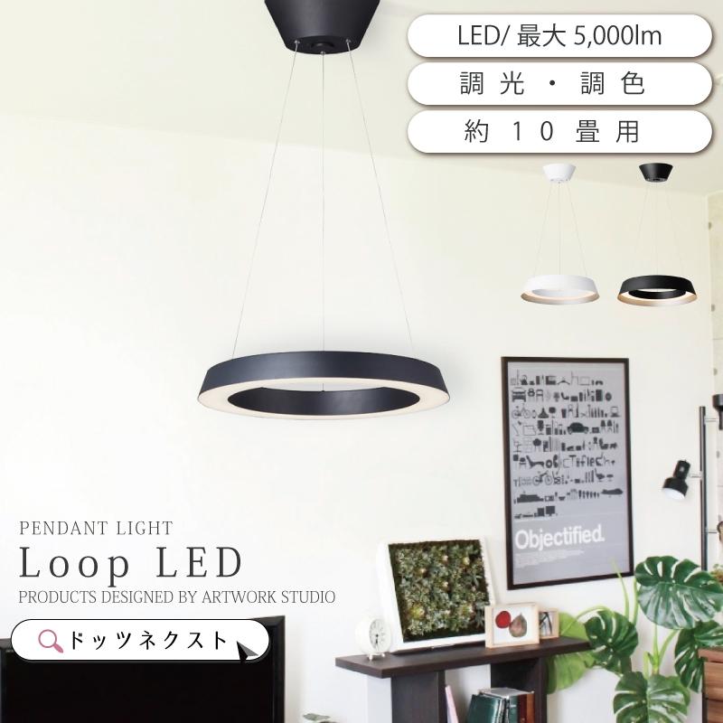 ARTWORKSTUDIO ペンダントライト LED おしゃれ ダイニング 照明器具 天井照明 Loop LED-pendant light AW-0645E : ライト・インテリア照明 ...