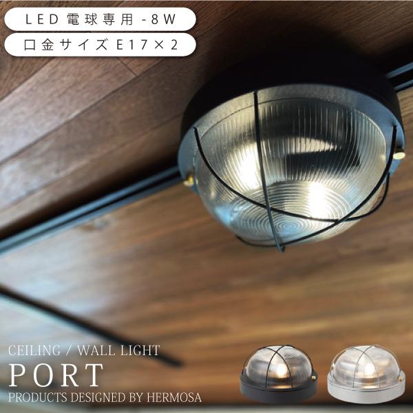 HERMOSA（ハモサ） シーリングライト ウォールランプ PORT CEILING LAMP (ポート) 船舶 照明 ブラケット 天井照明 ...