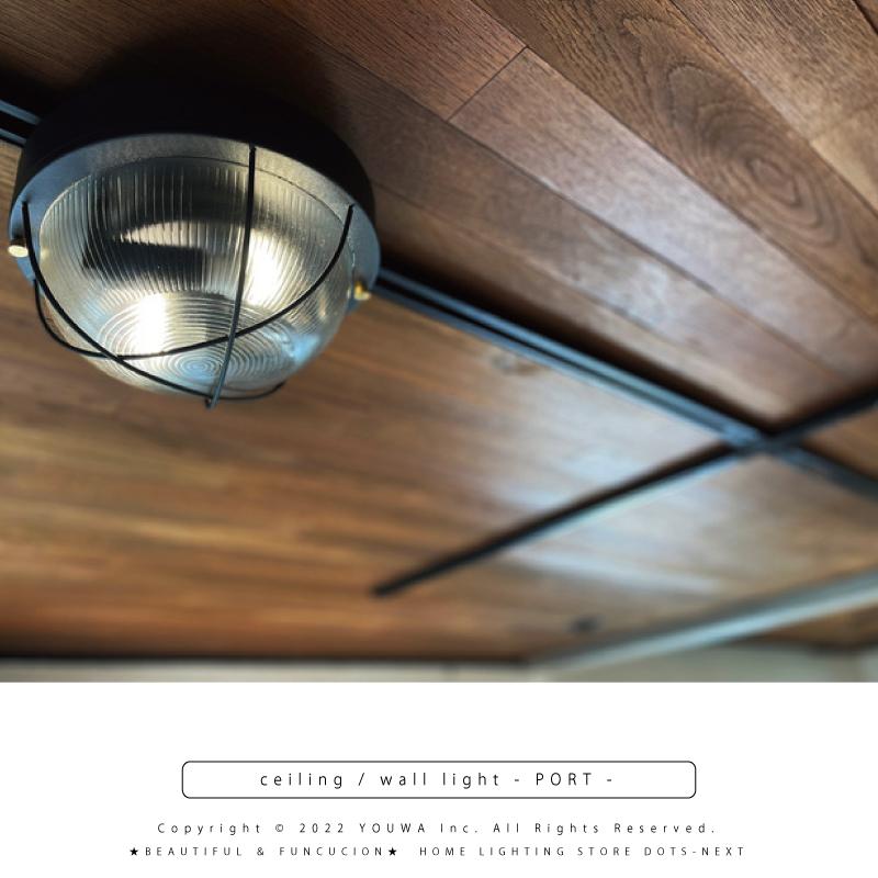 HERMOSA（ハモサ） シーリングライト ウォールランプ PORT CEILING LAMP (ポート) 船舶 照明 ブラケット 天井照明 ...