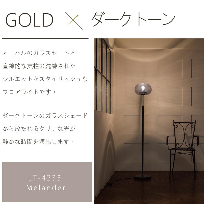 INTERFORM フロアライト 北欧 led対応 照明 ガラス Melander メランデル LT-4235 爆買 : ライト・インテリア照明 DOTS-NEXT - 通販 - Yahoo ...