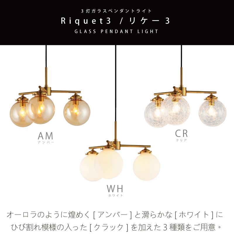 INTERFORM ペンダントライト ガラス 3灯 おしゃれ ダイニング 照明 Riquet3 リケー3 LT-4278 爆買 : ライト・インテリア照明 DOTS-NEXT - 通販 ...